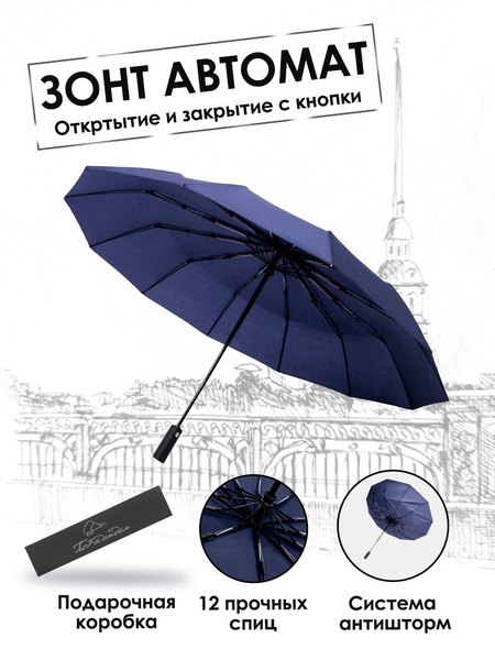 Умный зонт Под Дождём, Полный автомат, 3 сложения, синий купить по ...