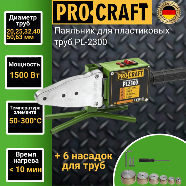 Паяльник для пластиковых труб ProСraft PL-2300, 6 насадок, 300градусов ...