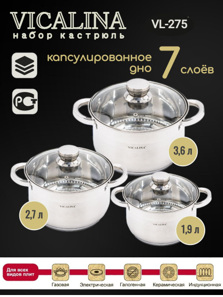 Кастрюля vicalina "Универсальная", Нержавеющая сталь, Термоупрочненное ...