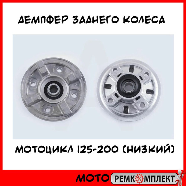Демпфер заднего колеса Мотоцикл 125-200 (низкий) - купить по низким ...