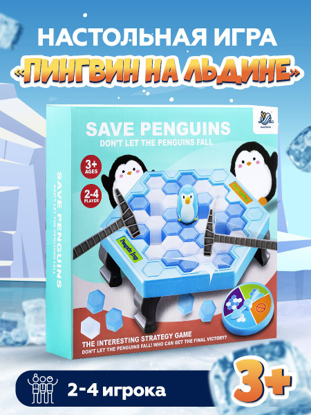 Настольная игра Пингвин на льдине для детей и взрослых - купить с ...