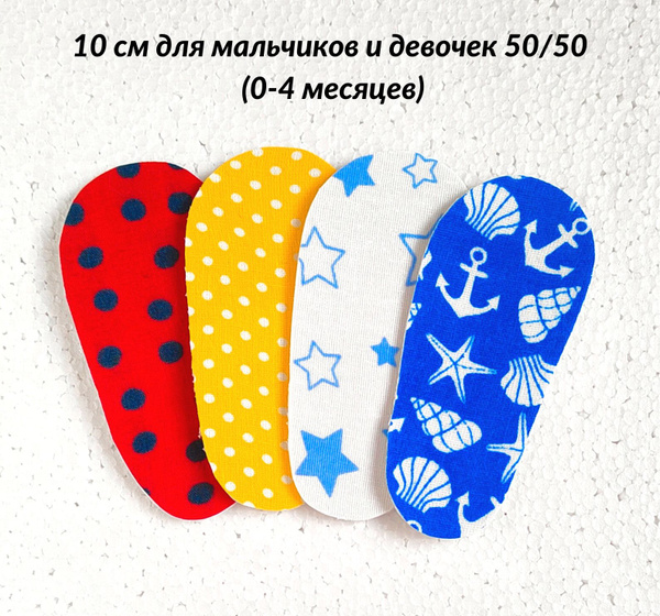 Стельки для пинеток 10 см 4 пары для мальчиков и девочек 50 50