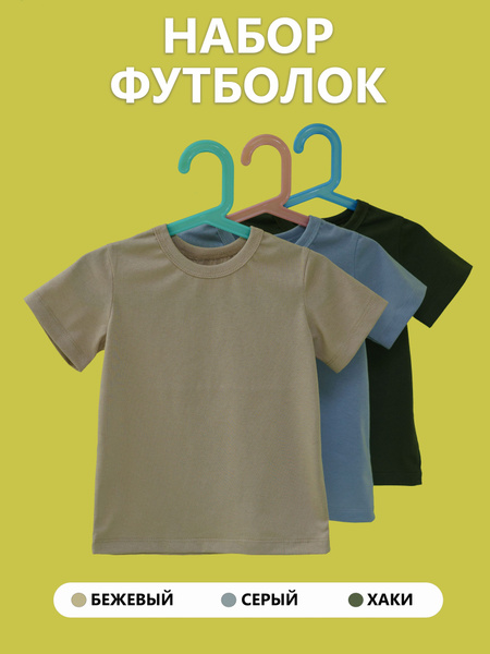 Комплект футболок Minima, размер 92, цвет серый, хаки, 100% хлопок ...