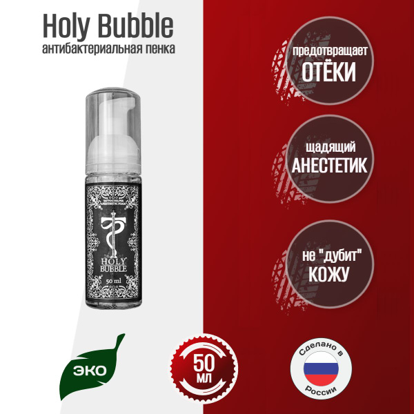 Tattoo Pharma ( Тату Фарма) Holy Bubble антибактериальная, очищающая ...