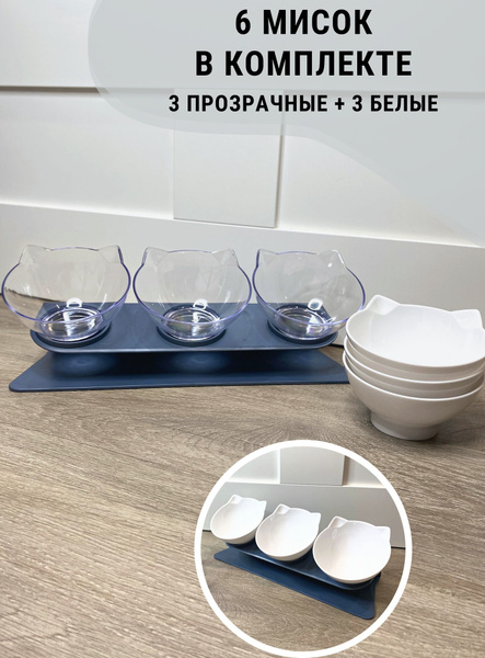 Тройная миска для животных, кошек, собак на подставке пластиковая ...