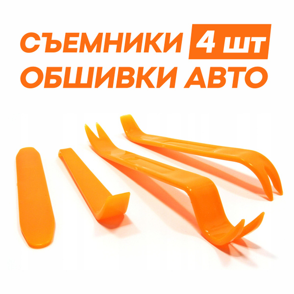 Лопатки для снятия обшивки / съемники обшивки авто / клипс пистонов ...