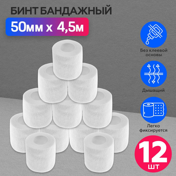 Бинт бандажный для тату, бандажная лента, эластичный самофиксирующийся ...
