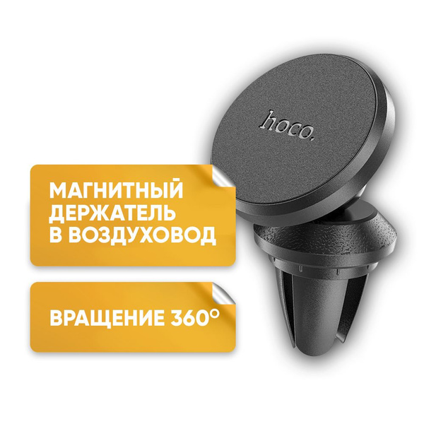 Держатель автомобильный ABs HOCO_CA81 - купить по низким ценам в ...