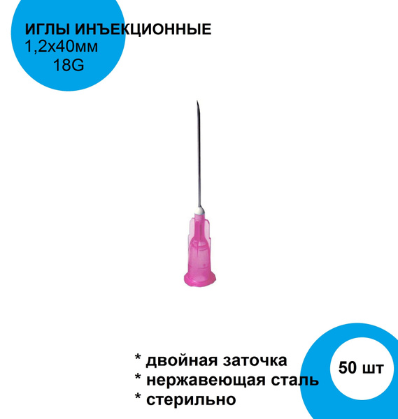 Иглы для шприцов медицинские стерильные инъекционные / одноразовые ...
