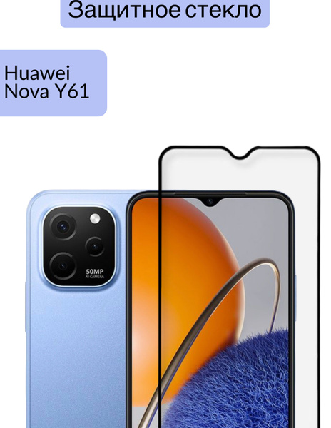 DZ Защитное стекло Huawei nova y61 хуавей нова игрик 61 - купить с ...