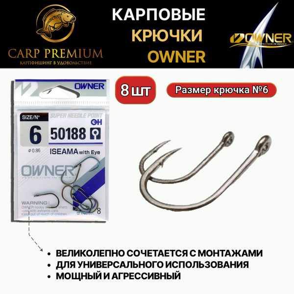 Карповые крючки рыболовные японские Owner ( Овнер ) - 50188 Iseama with ...