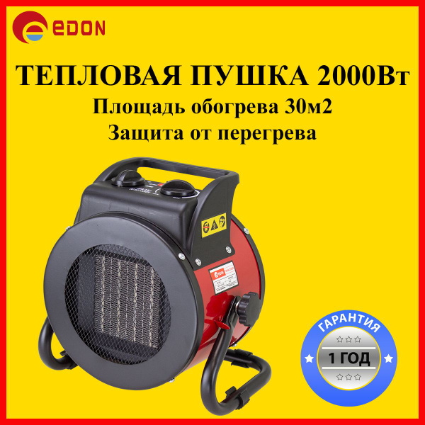 Тепловая пушка электрическая Edon WAB-2000R / Обогреватель 2000 ВТ купить на OZON по низкой цене ...