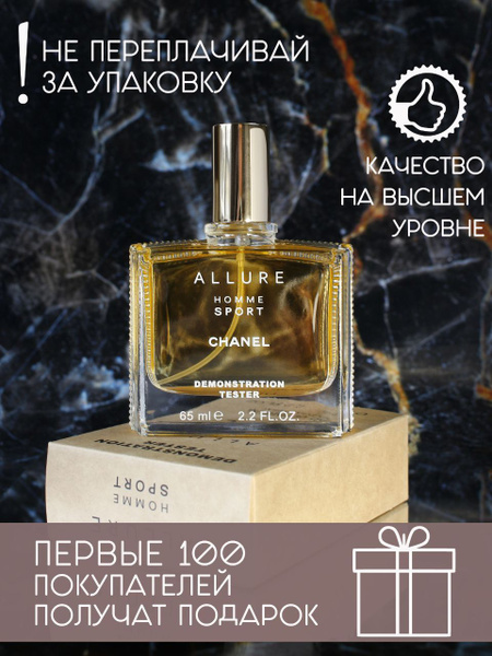 алюр спорт Парфюмерная вода 65 мл (828291862)