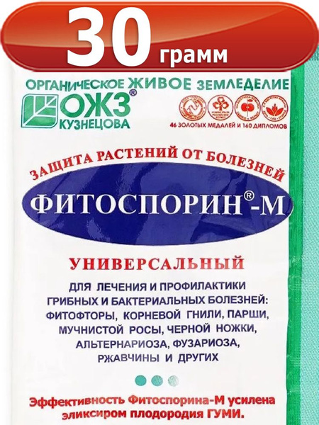 Фитоспорин-М Универсальный 30г / Быстрорастворимая паста ОЖЗ ...