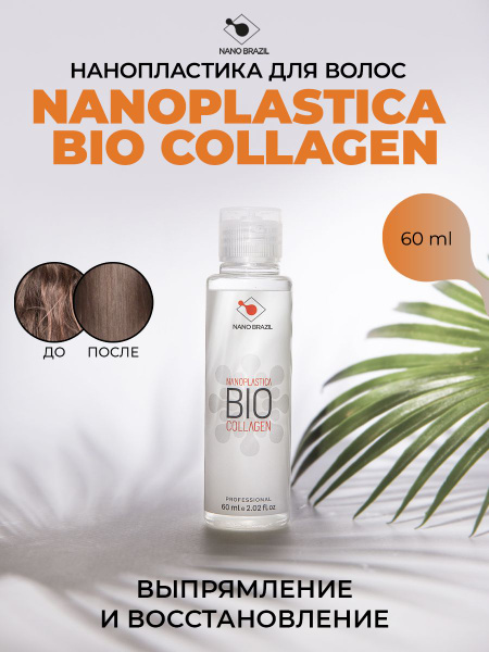 NANO BRAZIL Маска для волос, 60 мл - купить с доставкой по выгодным ценам в интернет-магазине ...