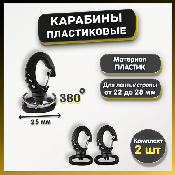 Карабин / крючок пластмассовый высокопрочный поворотный для ремня ...