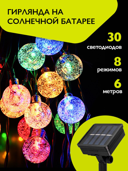 Солнечная гирлянда гирлянда на солнечной батарее уличная Фaza Slr G05 30М 30 разноцветных