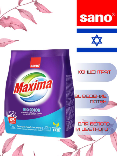 SANO Maxima Bio Color Концентрированный стиральный порошок автомат для ...