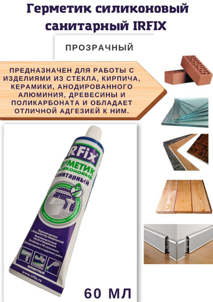 Силиконовый Герметик IRFix, Для бассейна, прозрачный - купить по низким ценам в интернет ...