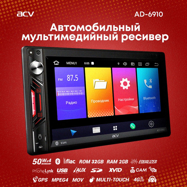 Автомагнитола ACV AD-6910 Android купить на OZON по низкой цене (222406891)
