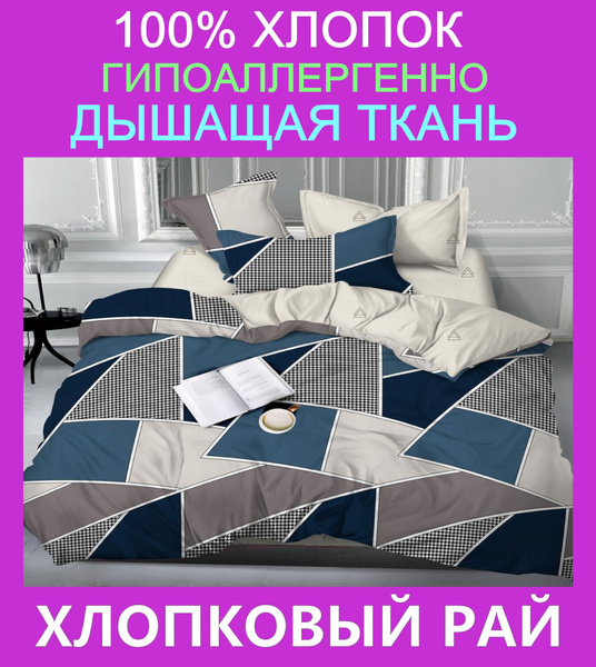 Комплект постельного белья Хлопковый Рай Постельное белье 2 х спальный ...