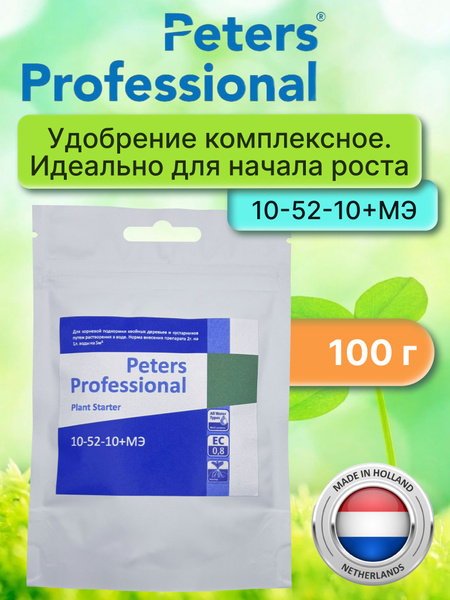 Удобрение водорастворимое Peters Professional Plant Starter 100г купить ...
