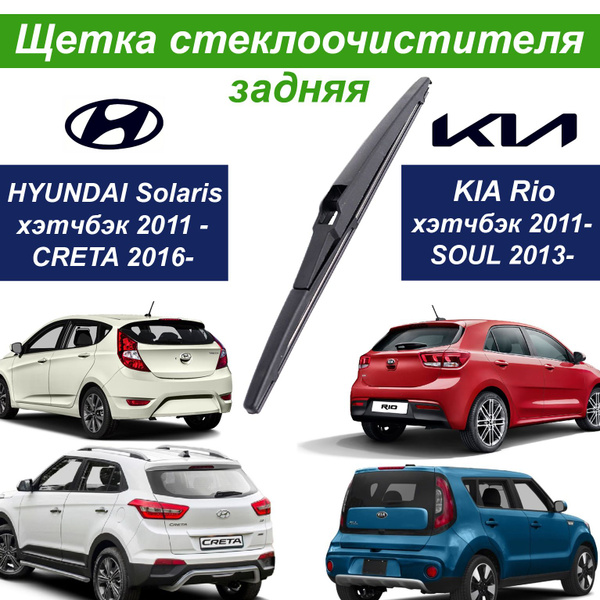 Щетка стеклоочистителя задняя MILES ST-98850-1R000 - купить по выгодной ...