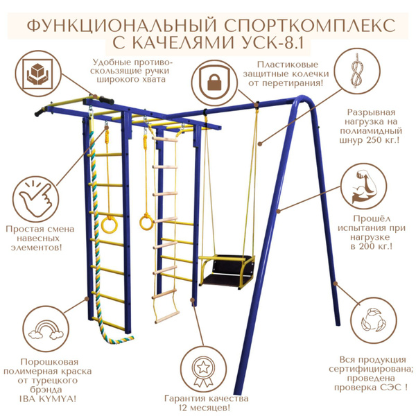 Спортивный комплекс для дачи 8.1 / детский уличный спорткомплекс с ...