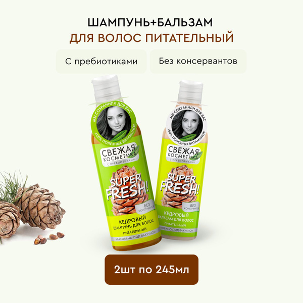 Fito Cosmetic / Кедровый Шампунь + Бальзам для волос Укрепляющий и ...