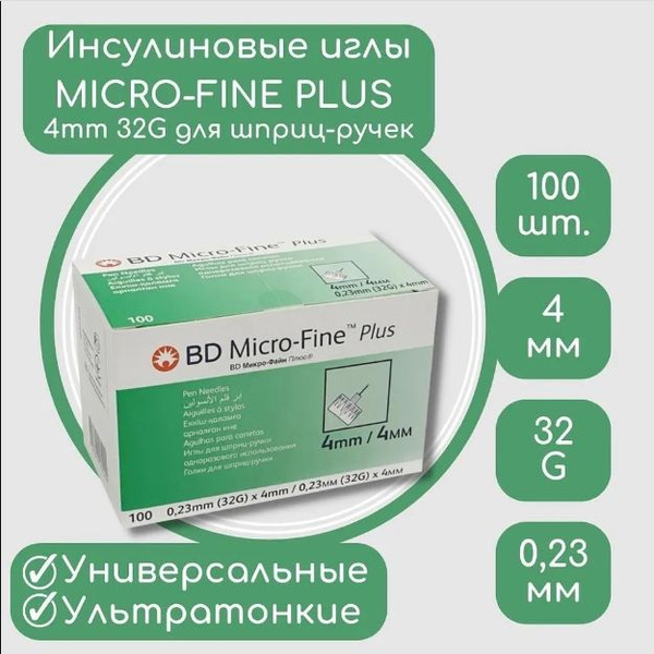Иглы для инсулиновых шприц ручек БД Микрофайн 4 мм, BD Micro-Fine Plus ...