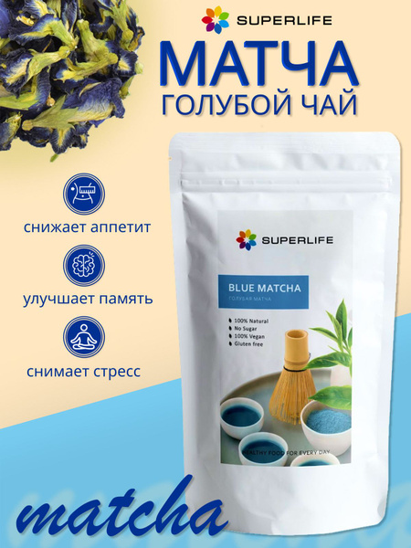 Матча Голубая Superlife 50г, Из Перемолотых Цветков Клитории Тройчатой ...