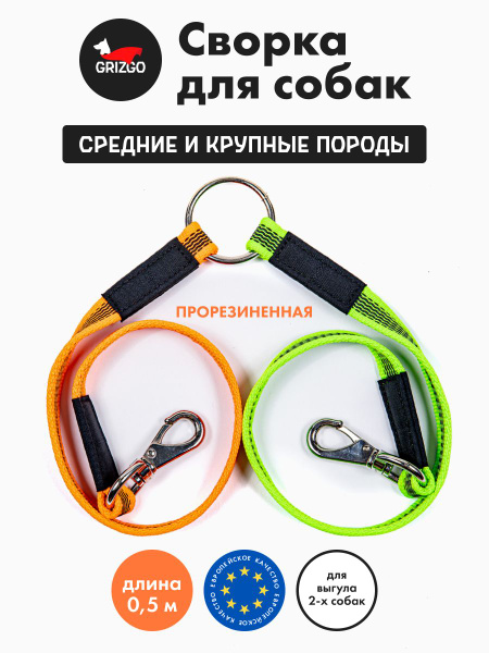 Сворка для собак средних или крупных пород - купить с доставкой по ...