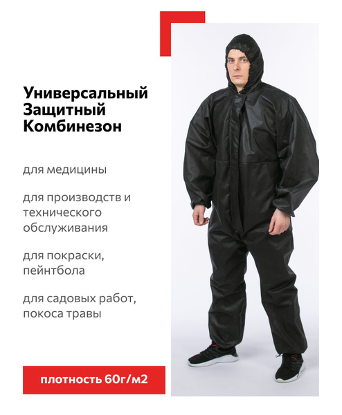 Многоразовый защитный комбинезон Каспер, черный, плотность 60 г/м2 ...