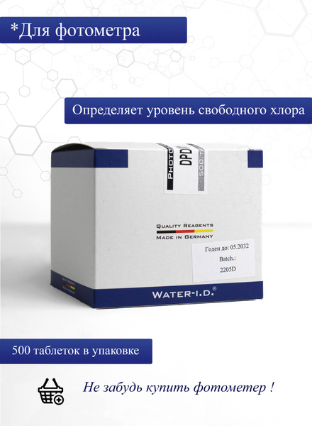 Таблетки для фотометра DPD1 photometer для измерения уровня свободного ...