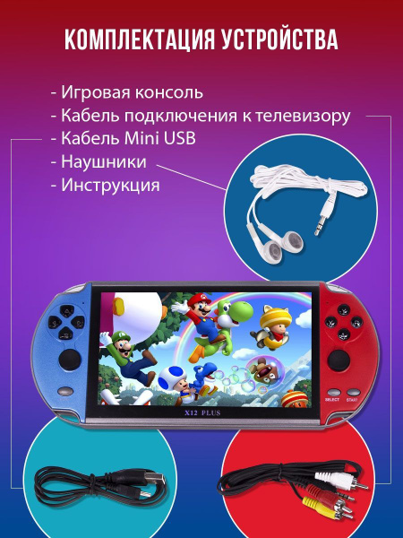 Портативная игровая приставка X12 PLUS с большим экраном ,игровая ...