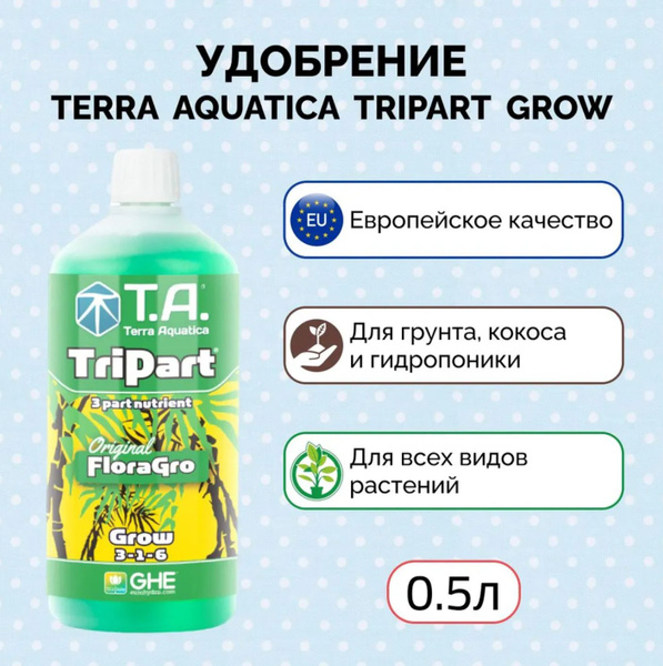 Удобрение GHE Flora Grow 0,5 литра (Terra Aquatica TriPart Grow) - купить с доставкой по ...