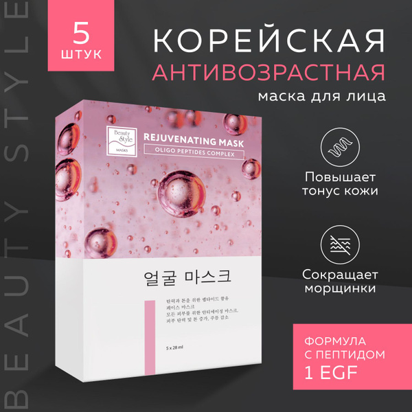 Beauty Style, Маски для лица тканевые корейские увлажняющие, 5 шт ...
