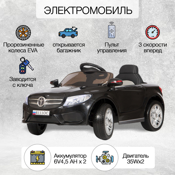 Электромобиль детский машина Мерс на аккумуляторе с пультом на улицу ...