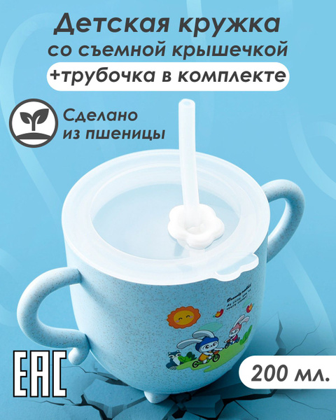 Детская кружка с крышкой, непроливайка поильник с трубочкой чашка для ...