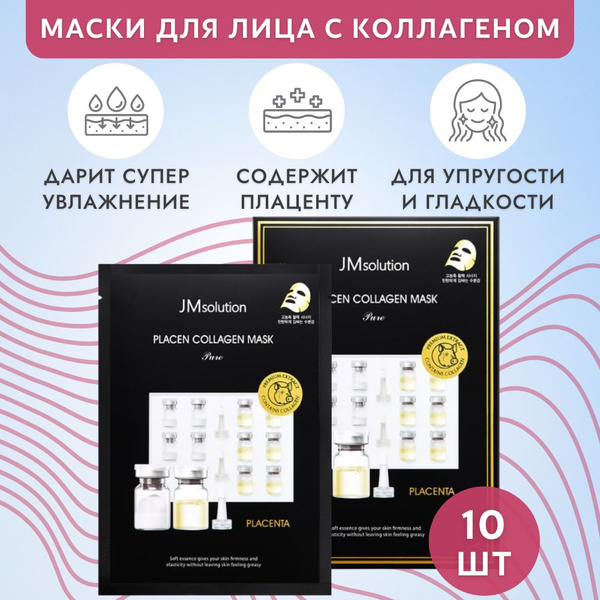 JMsolution Набор антивозрастных тканевых масок для лица с коллагеном PLACEN COLLAGEN MASK PURE ...