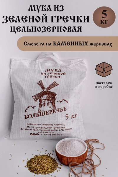 Характеристики Мука из зеленой гречки цельнозерновая "Большеречье ...