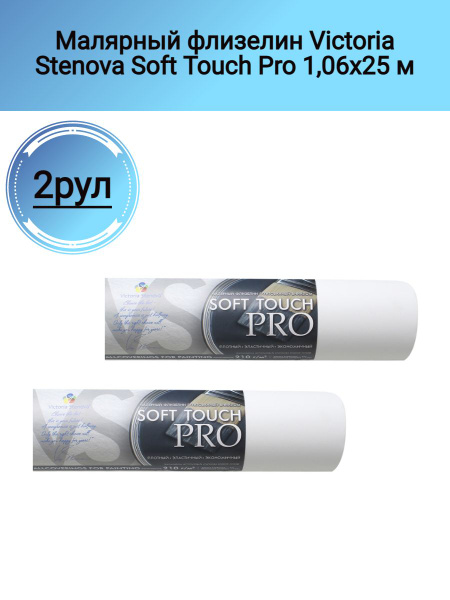 УДАЛИЛИ!!! Малярный флизелин Victoria Stenova Soft Touch Pro 1,06х25 м ...