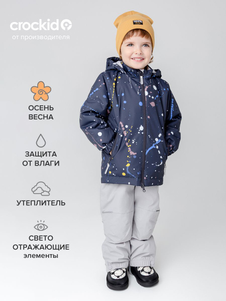 Куртка CROCKID Для мальчиков - купить с доставкой по выгодным ценам в интернет-магазине OZON ...