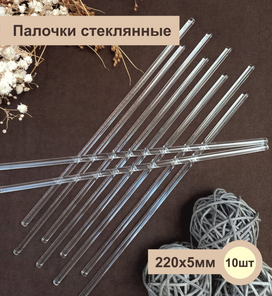 Палочки стеклянные для перемешивания - купить с доставкой по выгодным ...