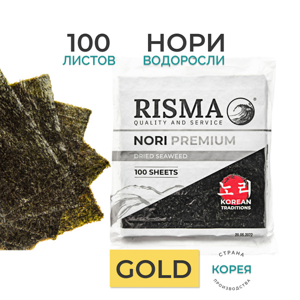 Водоросли нори RISMA морские сушеные прессованные 100 листов для суши и ...
