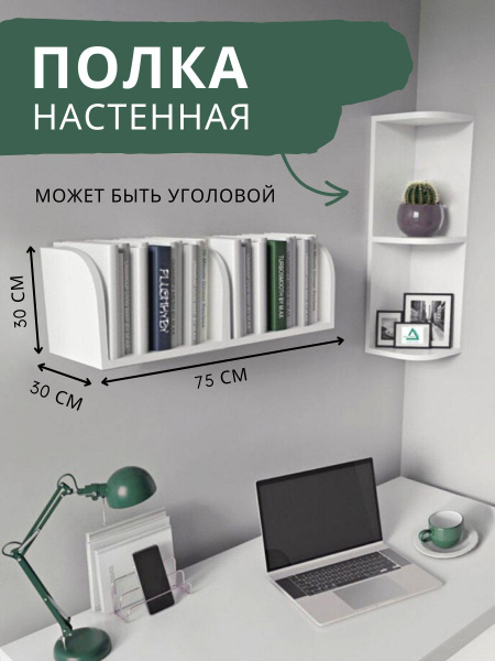 Полка Стиль-МЕБЕЛЬ Настенная, 30х30х76 см, 1 шт. - купить по низким ...