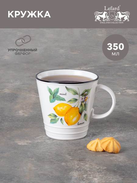 Кружка Lefard, 350 мл - купить по доступным ценам в интернет-магазине OZON (828615784)