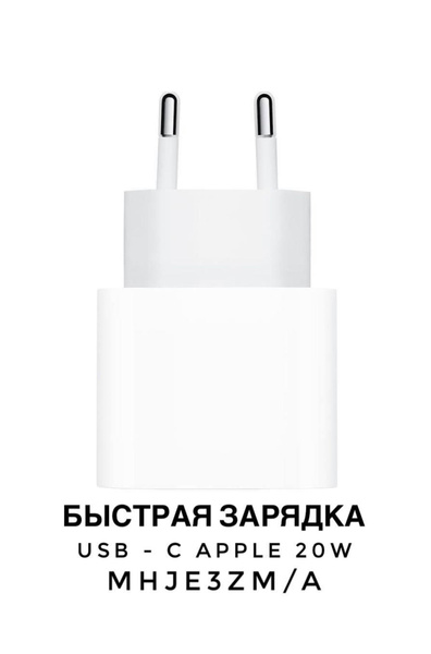 Универсальный блок питания Apple a2347-20w, 20 Вт, USB Type-C, Fast ...