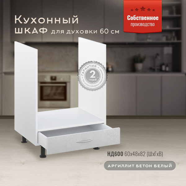Кухонный модуль напольный 60х48х82 см, шкаф стол для любого ...
