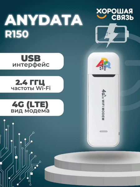 Беспроводной модем Anydata W150 WiFi - купить по низкой цене в интернет ...